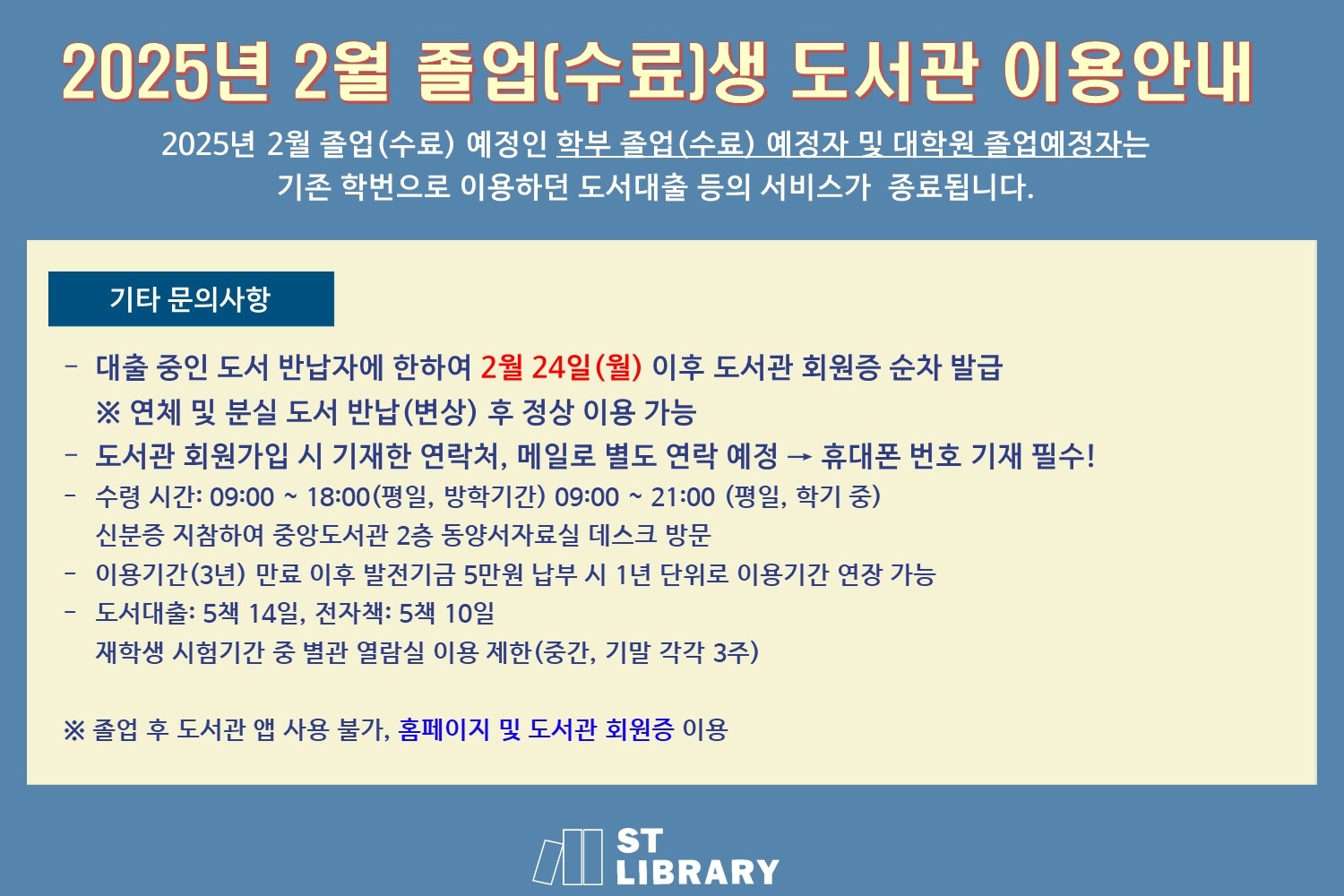 서울과학기술대학교 도서관