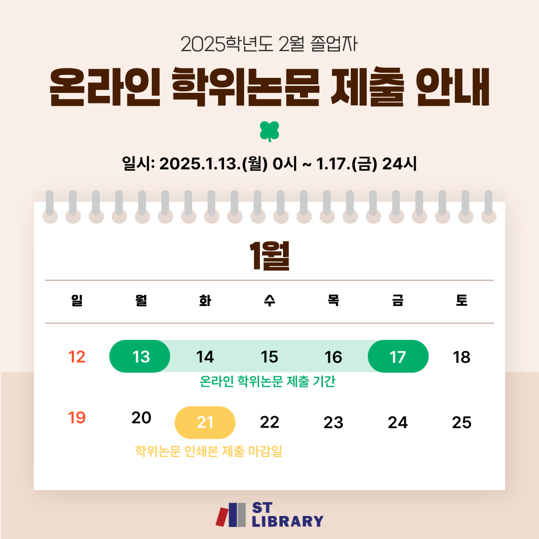 서울과학기술대학교 도서관