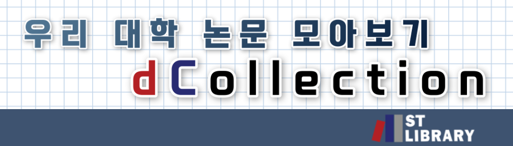 서울과학기술대학교 도서관